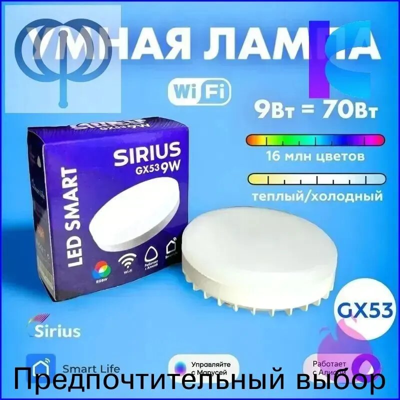 Лампочка, Цоколь: GX53, 9 Вт, Светодиодная, 1 шт.