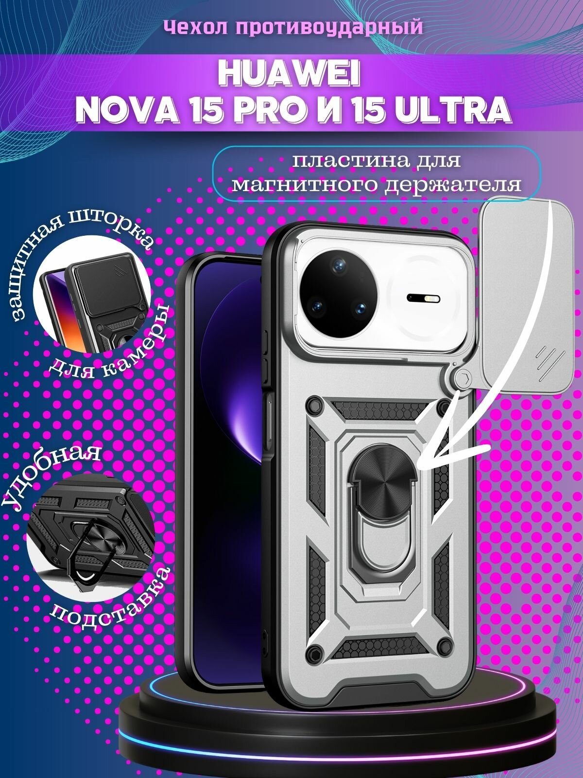 Чехол противоударный armors на Huawei Nova 15 Pro и 15 Ultra / Хуавей Нова 15 Про и 15 Ультра с защитой камеры (Серебристый)