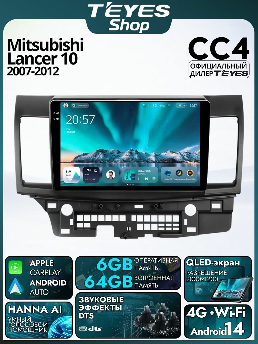 Магнитола Mitsubishi Lancer 10 CY 2007-2012 Teyes CC4 6/64GB, штатная магнитола, 8-ми ядерный процессор, QLED экран, DSP, 4G, Wi-Fi, CarPlay, AndroidAuto, 2 DIN