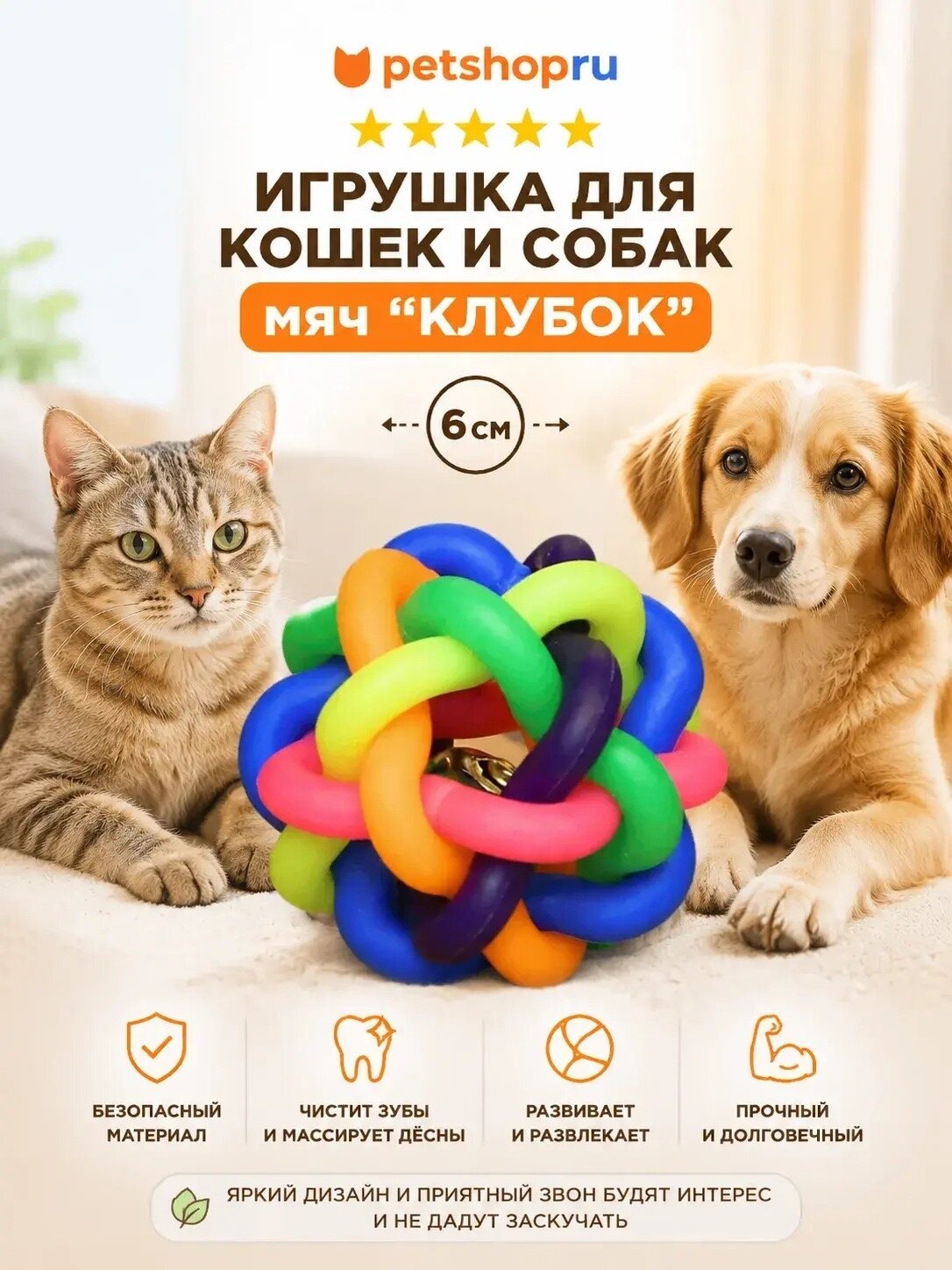 PETSHOP Игрушка для кошек и собак мяч резиновый плетеный с колокольчиком "Клубок", 6 см