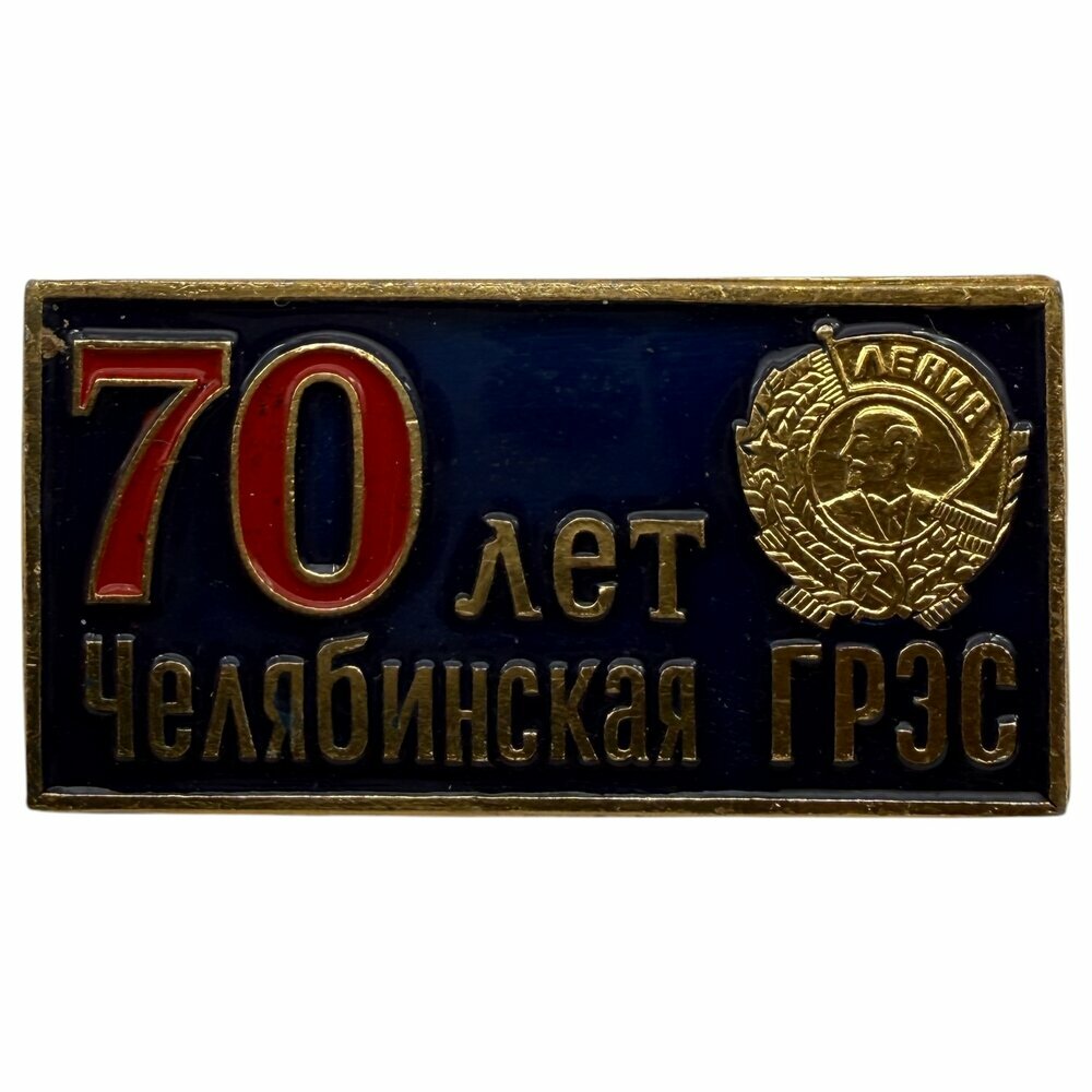 Знак "Челябинская грэс. 70 лет" Россия 2000 г.