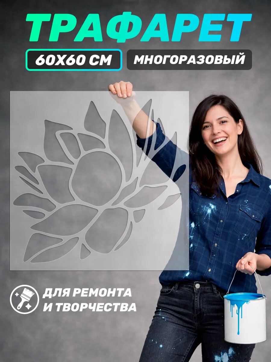Трафарет для стен Узор Цветок Лотос