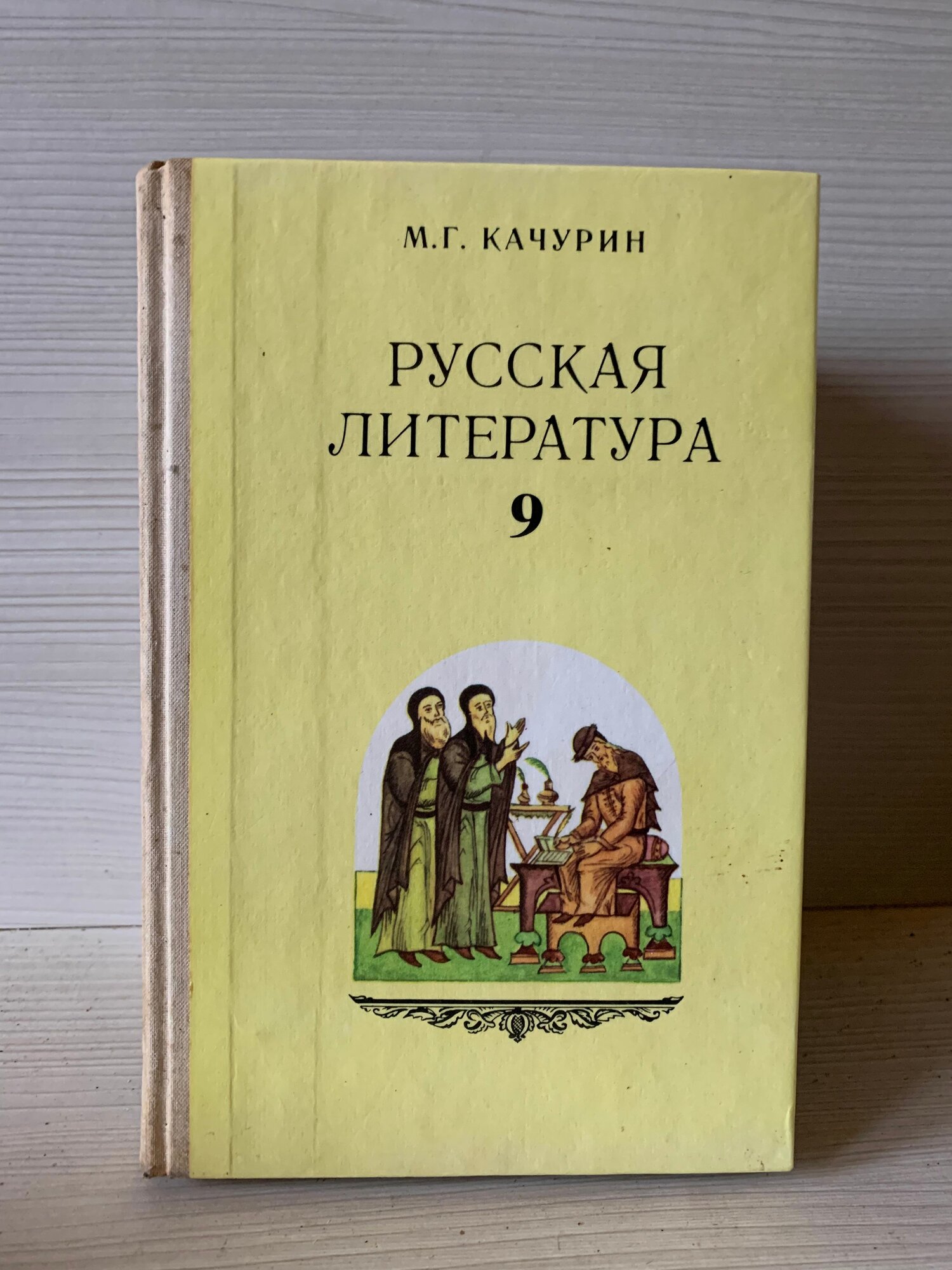 Русская литература. 9 класс