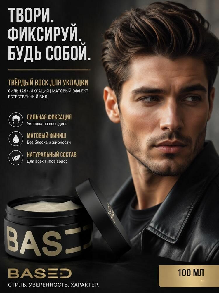BASE матовая глина для волос, сильная фиксация, низкий блеск