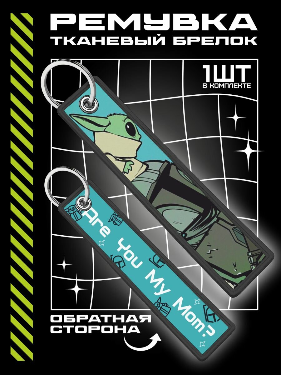 Брелок OK-REAL
