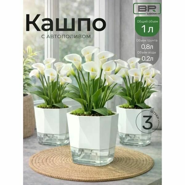 Кашпо для цветов Best Room граненое 1л-3шт