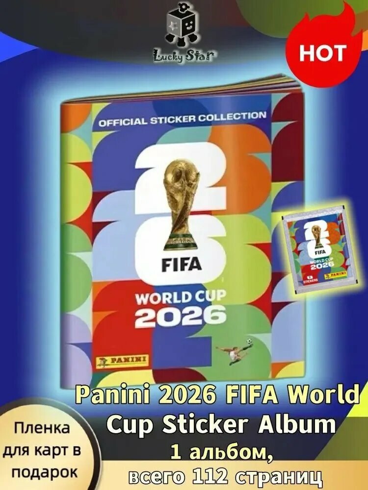 Альбом Panini FIFA World Cup 2026 Sticker Album, с наклейками