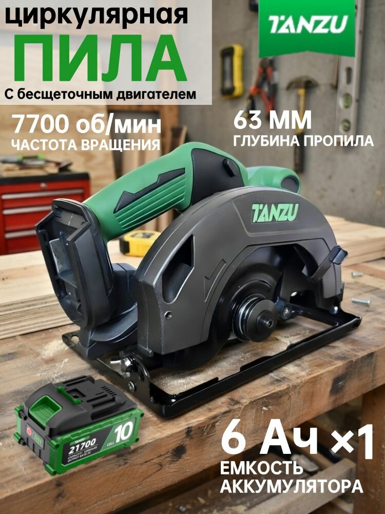Циркулярная пила аккумуляторная , 7700 об. мин/Пила циркулярная дисковая (21 V, 185 мм) аккумуляторная 1 акб 6,0 Ач