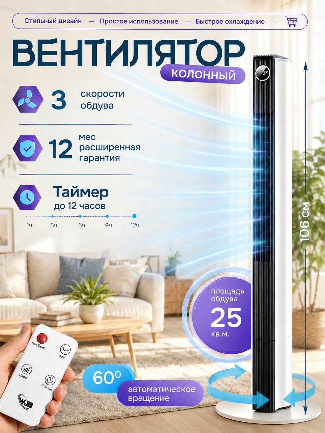 Вентилятор напольный колонный с пультом и таймером
