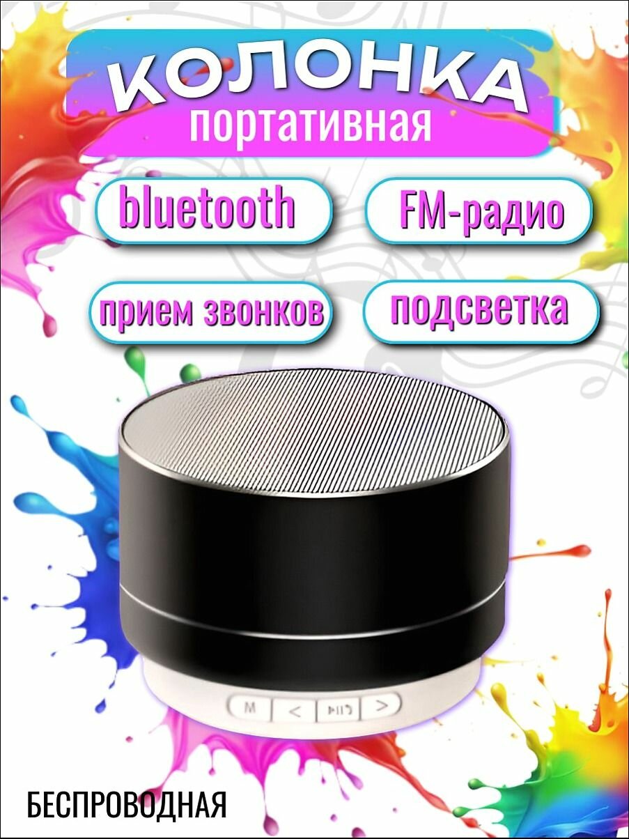 Портативная колонка, с подсветкой, FM-радио, 3Вт, 112г, черная