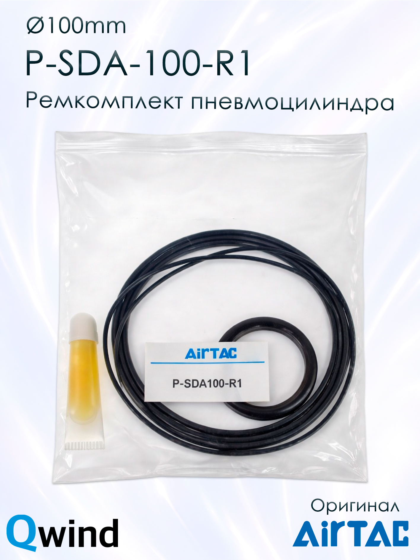 P-SDA100-R1 Ремкомплект для пневмоцилиндра Airtac серии SDA, Ø поршня 100 мм