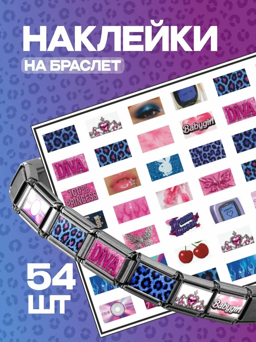 Мини наклейки на браслет Nomination y2k