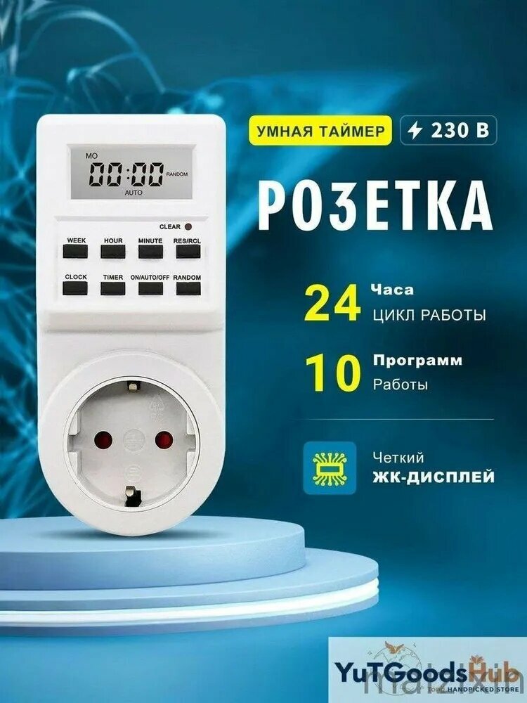Таймер - розетка, электронный. Новейшая модификация. Цифровой контроллер для лампы, для фитолампы, подсветки рассады и растений.