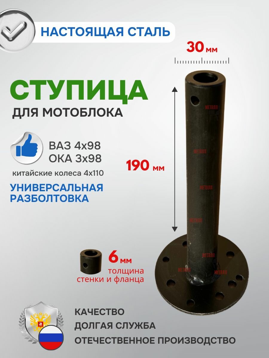 Ступицы мотоблока на диск ВАЗ R13 (Универсальные, разболтовка 4х98, 4х100, 3х98, 4х110) (L-190мм, D- 30мм) (2шт.)