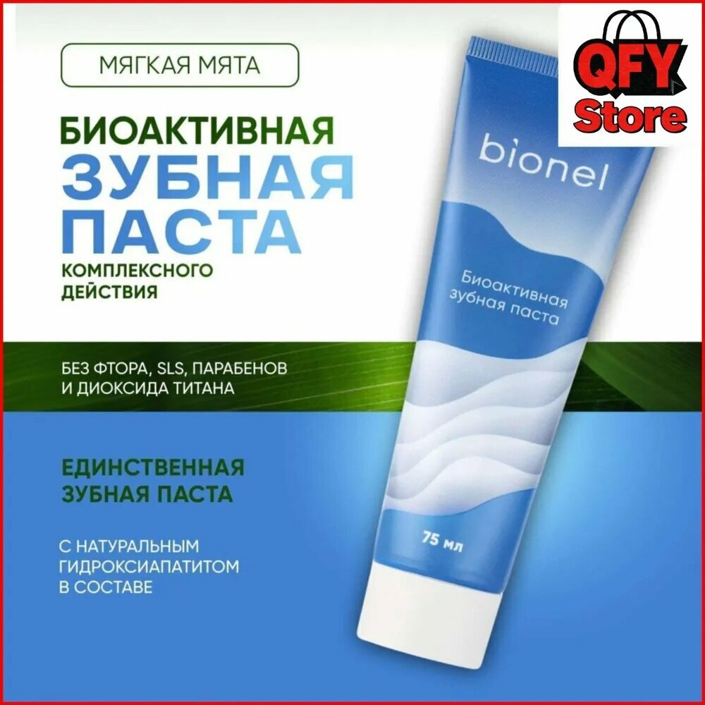 Инновационная зубная паста эксклюзивной формулы теперь доступна