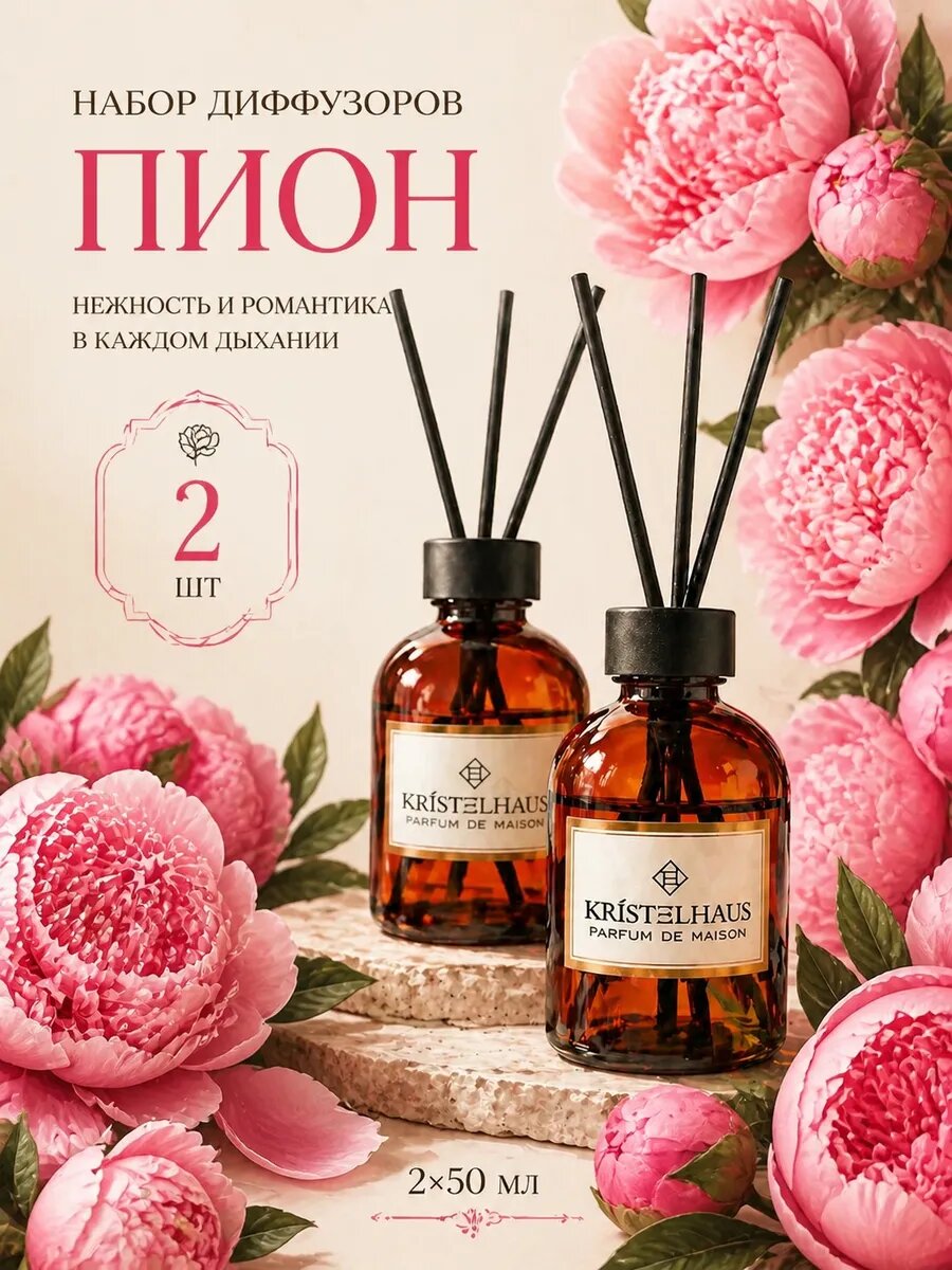 Диффузор для дома