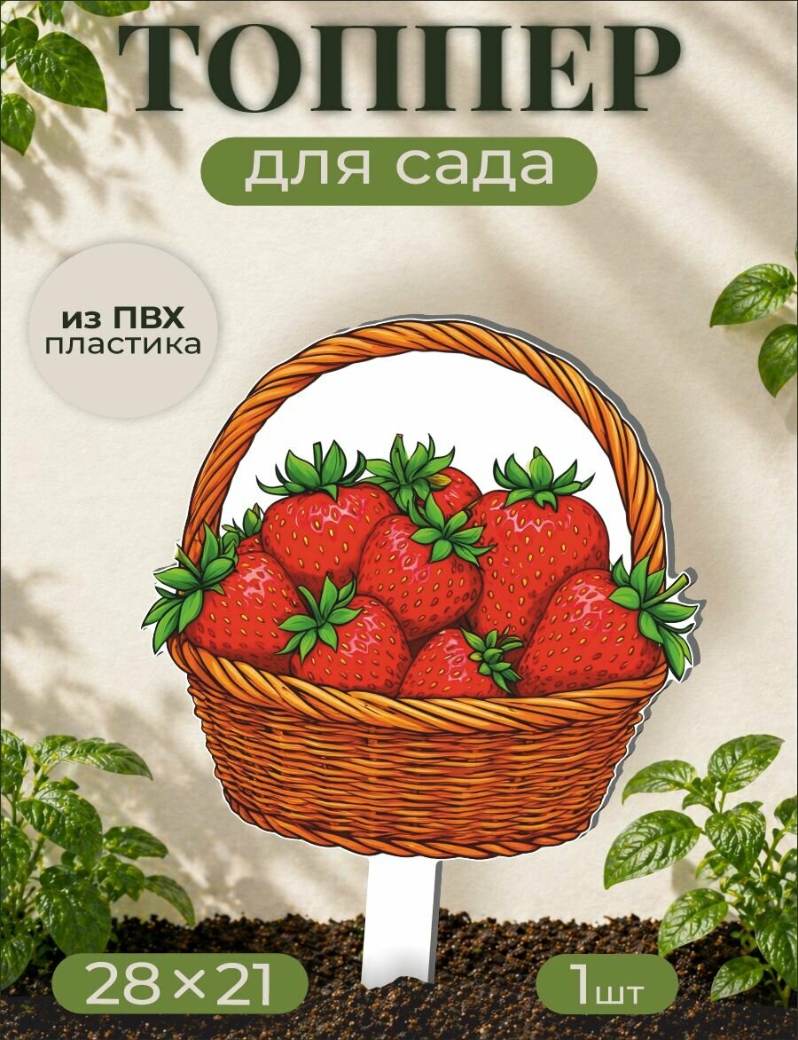 Фигурки для сада Клубника - Ягоды