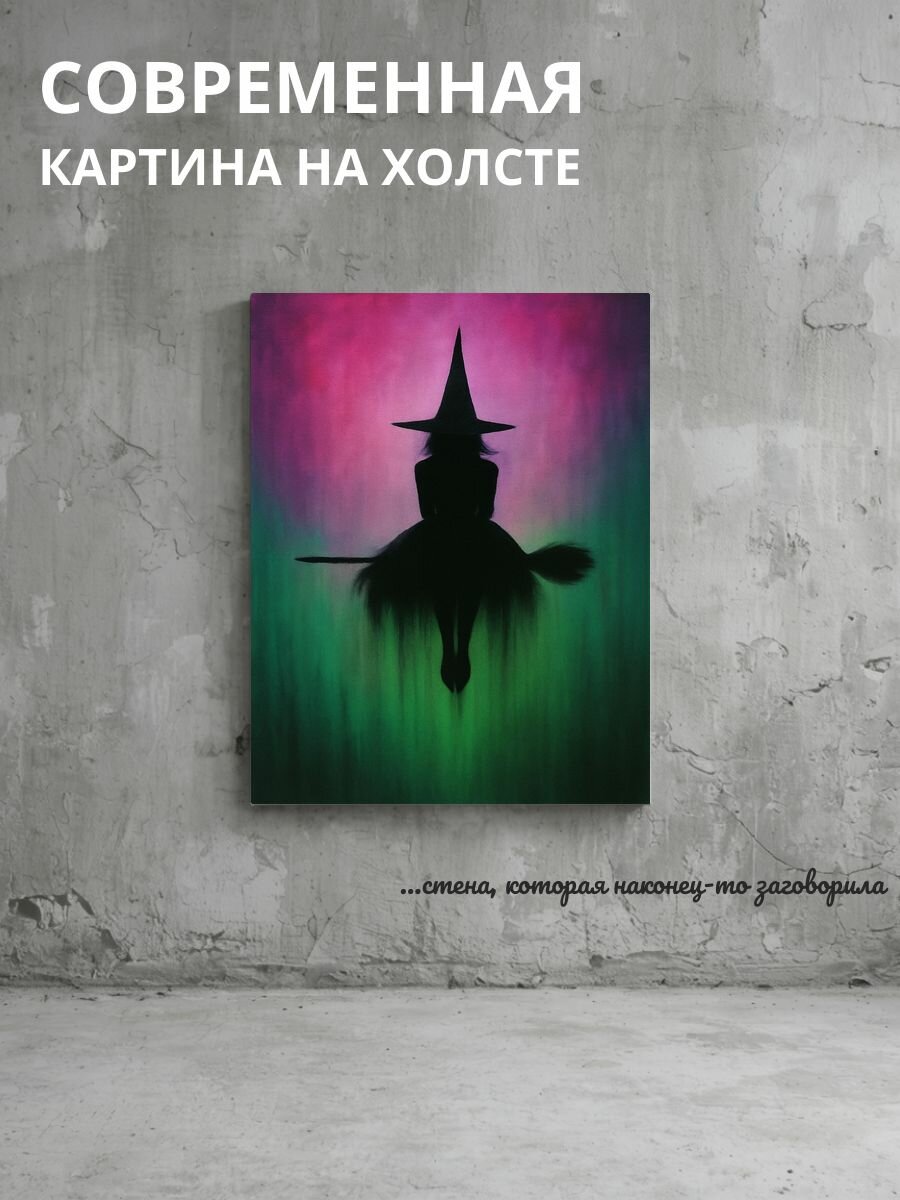 Картина на холсте Ведьмин сюжет 30x40 см