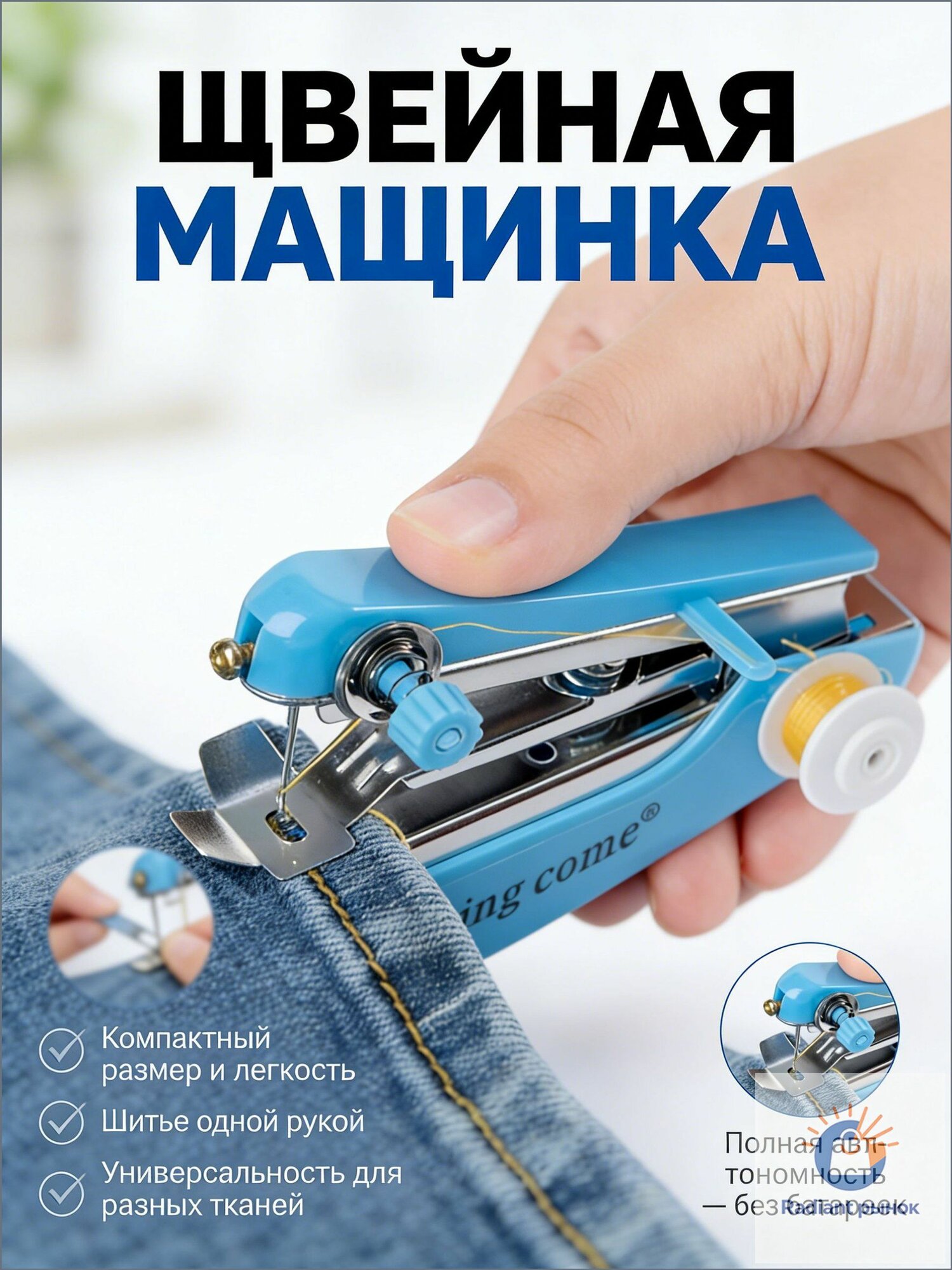 Ручная швейная машинка-степлер для быстрого ремонта одежды, мини портативная