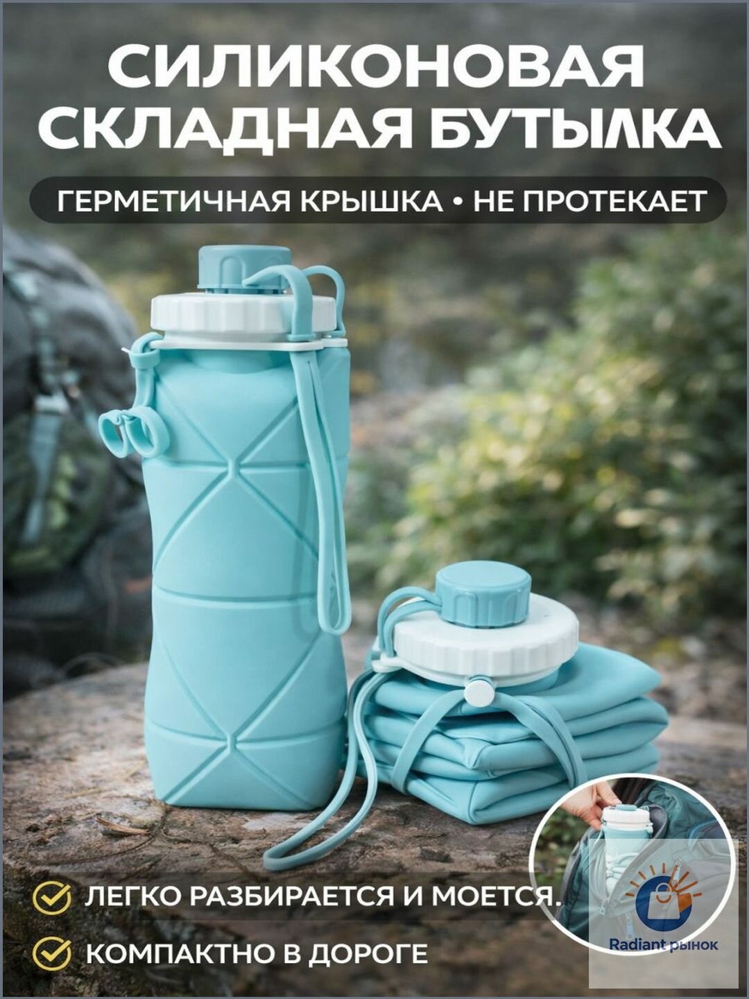 Бутылка складная, 600 мл