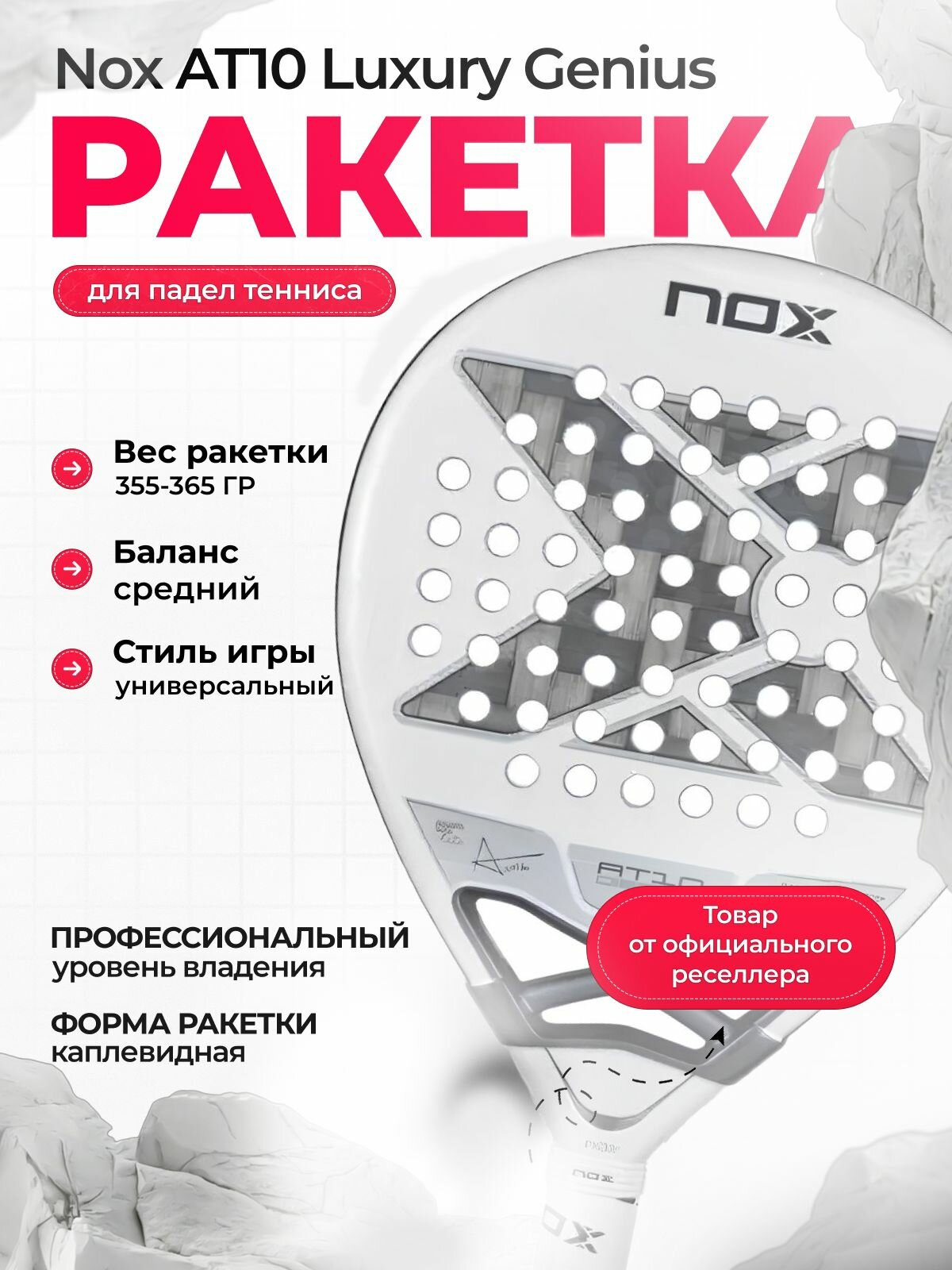 Ракетка для падел тенниса Nox AT10 Luxury Genius 12K Alum Xtrem Lite 2026 By Agustin Tapia