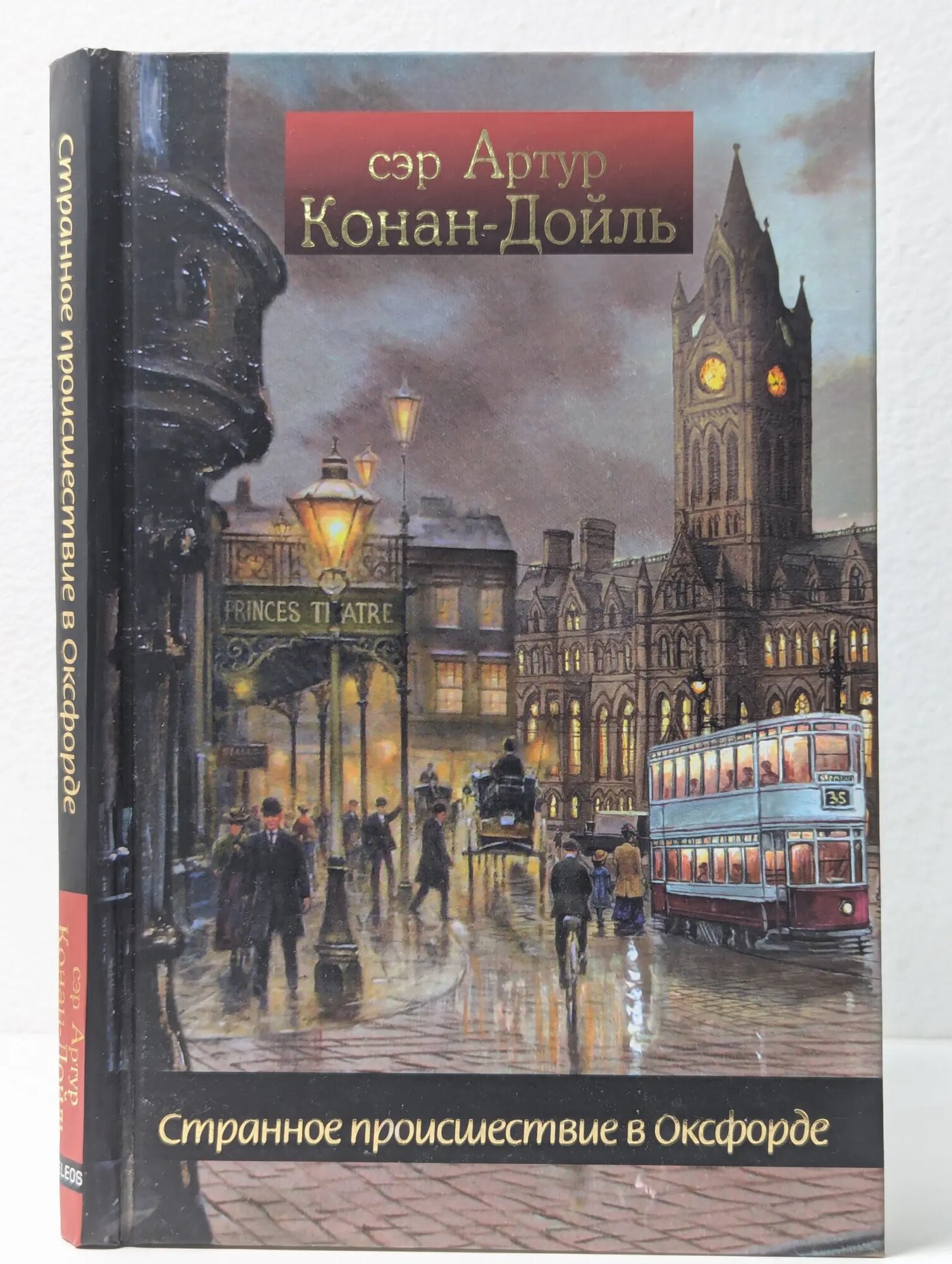 Странное происшествие в Оксфорде Дойл Артур Конан 2008