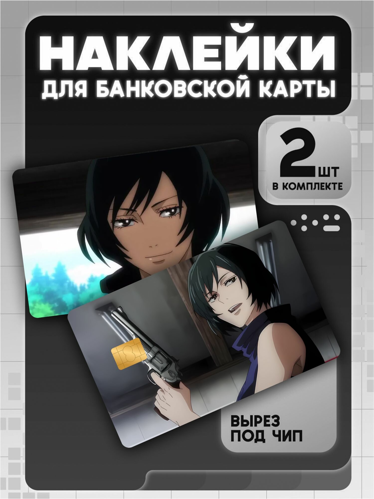 Наклейка на карту Магическая битва, Зенин Май