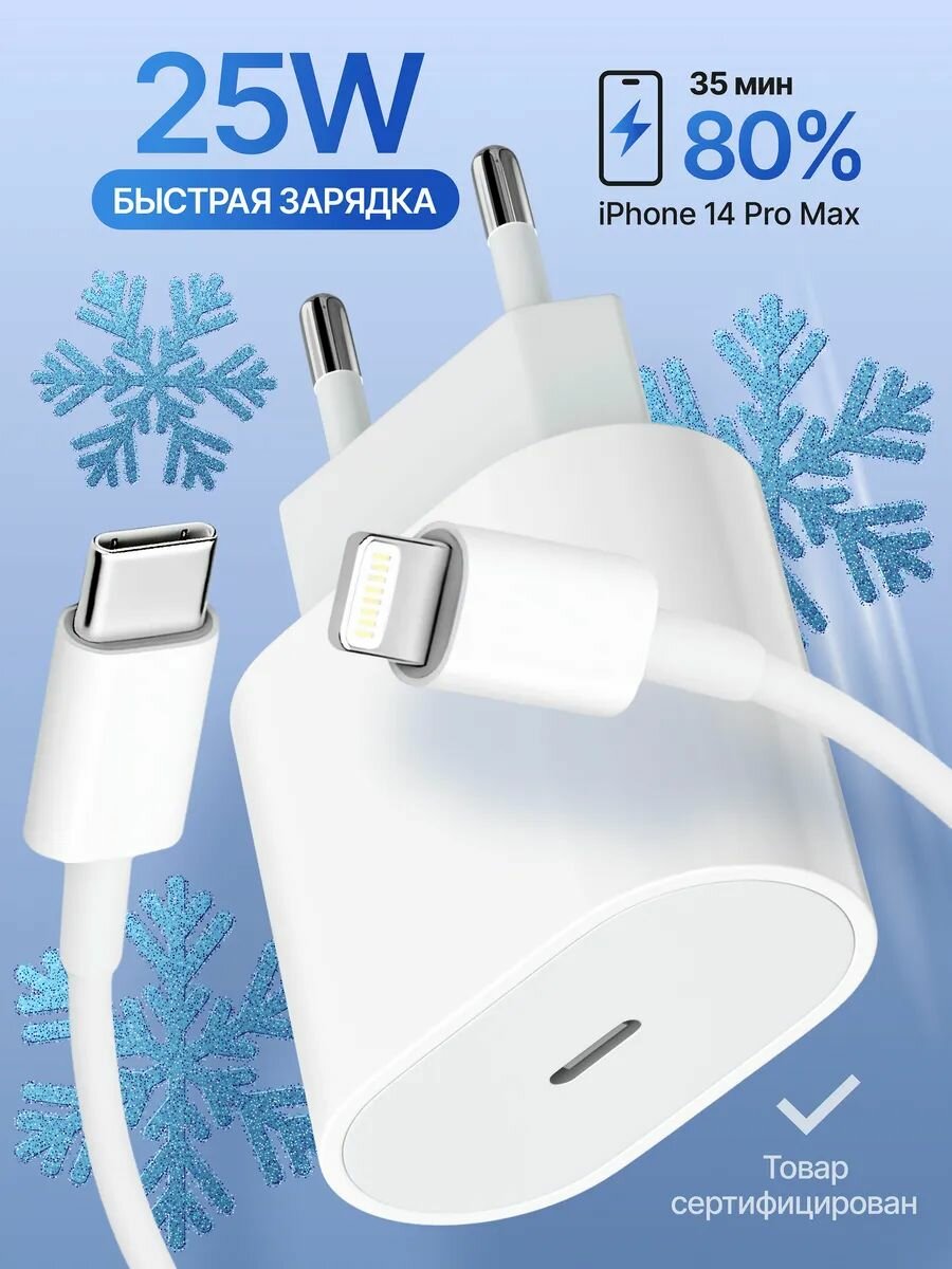 Зарядка для iPhone. Быстрое зарядное устройство на айфон Lightning 25w