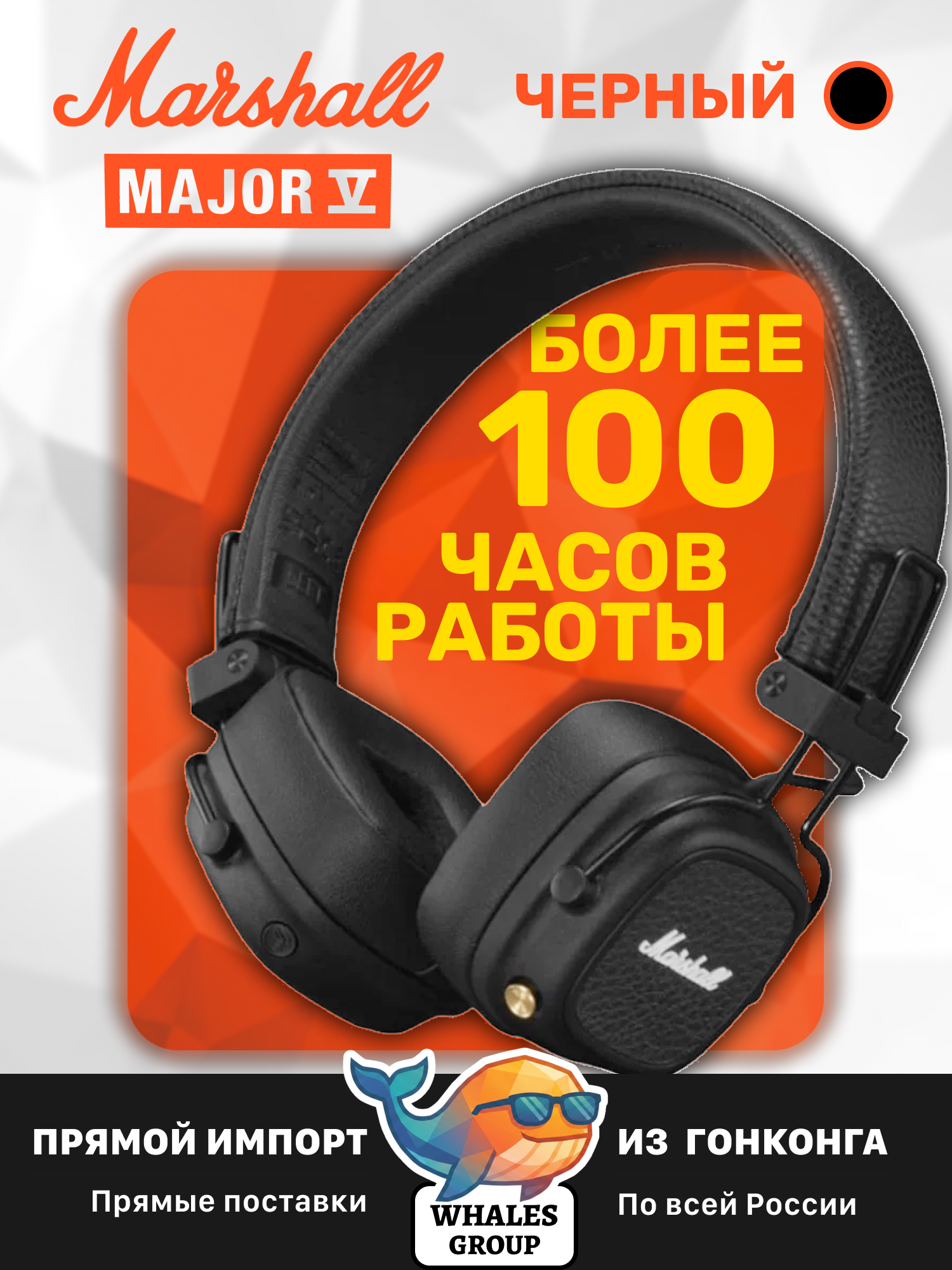 Беспроводные наушники Marshall Major 5 Черные, Marshall Major V Black, стиль и звук легенды наушники Маршал Мажор 5