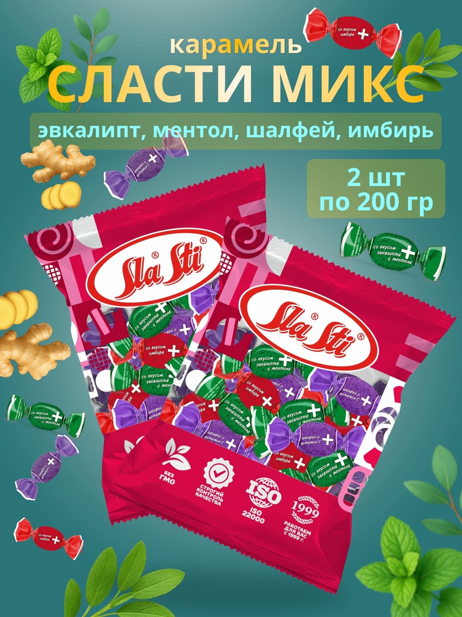 Карамель SlaSti микс эвкалипт, ментол, шалфей, имбирь 200 гр 2 шт