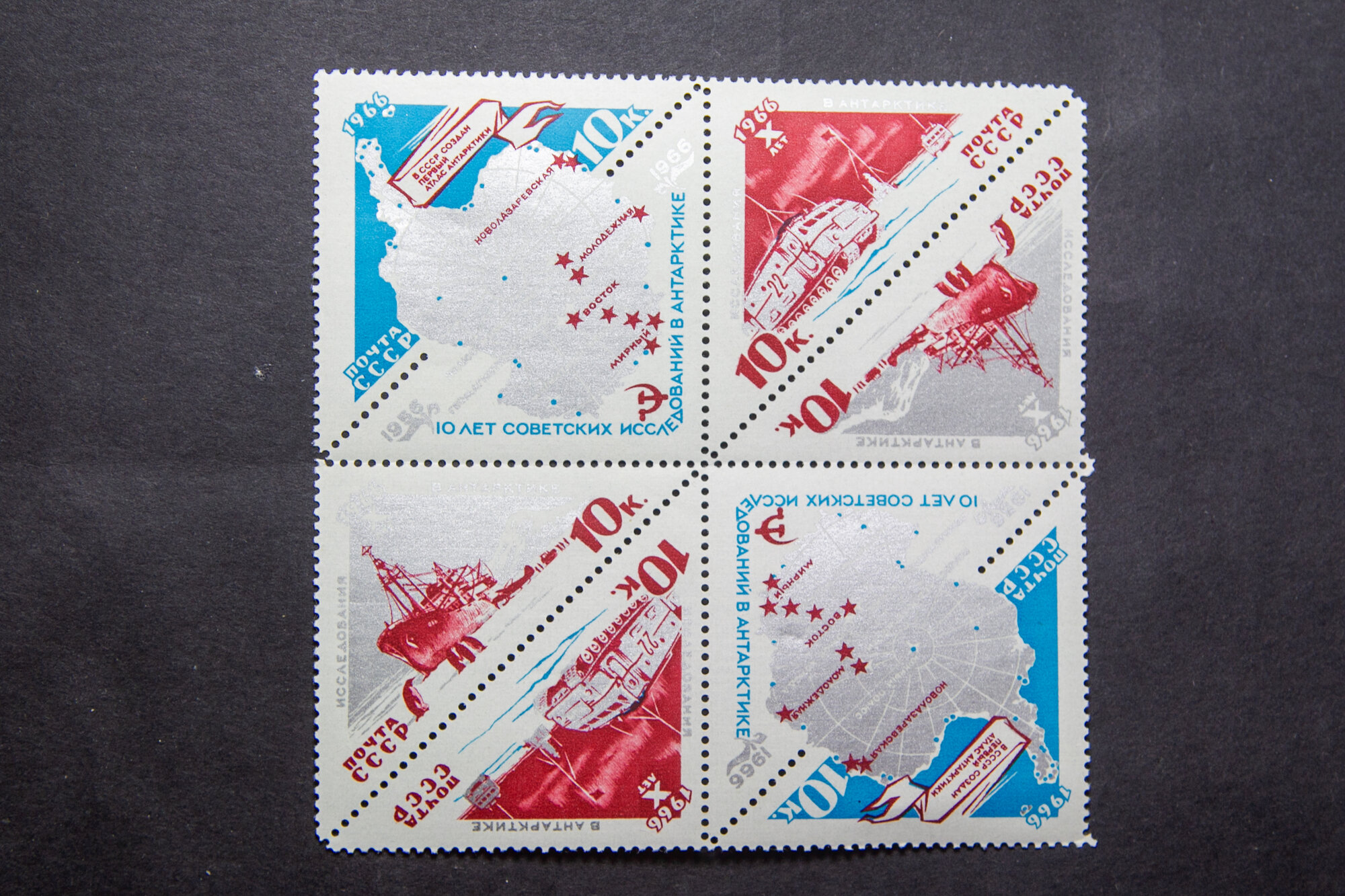 СССР 1966 10 лет советских исследований в Антарктиде.
