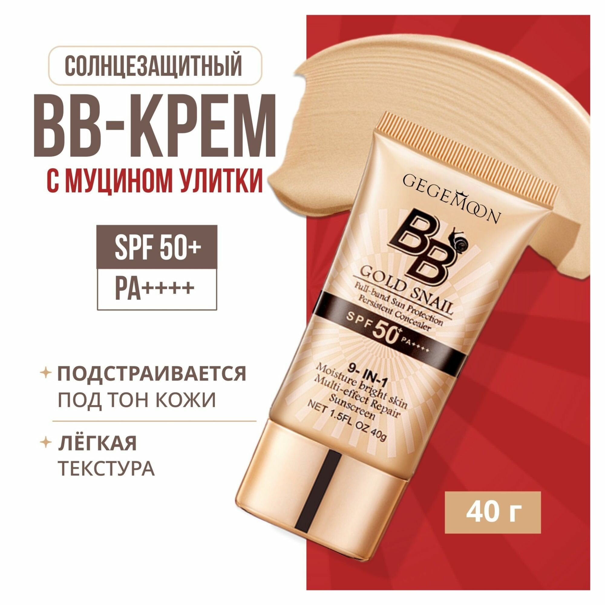 BB крем тональный для лица SPF 50 - защита от солнца и ровное покрытие