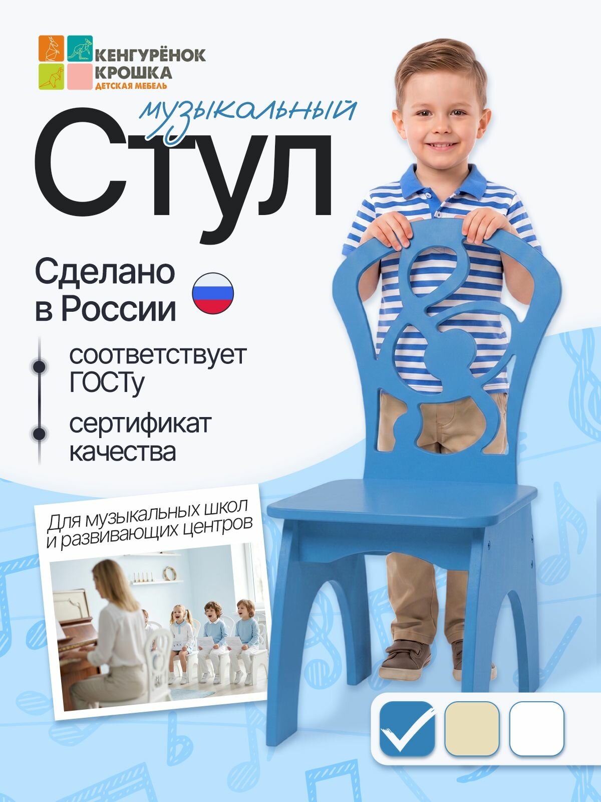 Стул детский деревянный "Скрипичный ключ", голубой