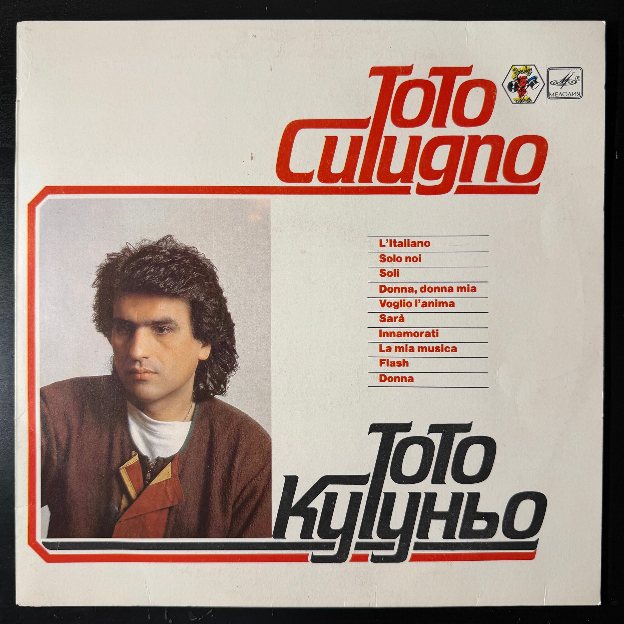 Виниловая пластинка Тото Кутуньо Тото Кутуньо (Мелодия) LP