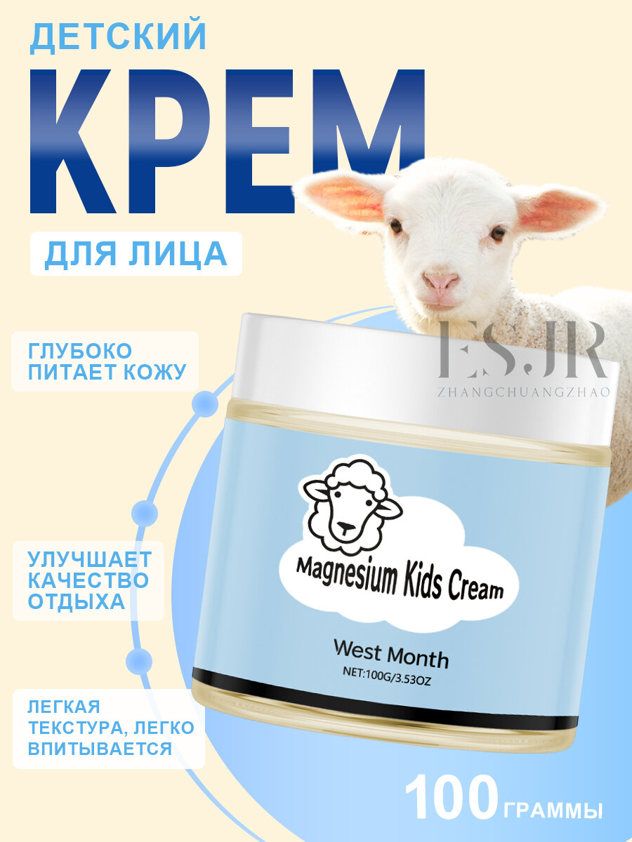 West&Month Детский крем из овечьего жира с хлоридом магния, увлажнение зимой, 100 г