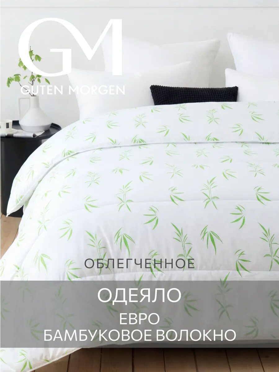 Одеяло, Guten Morgen, Бамбук, BambooLine, облегченное, 200х220 цвет: белый