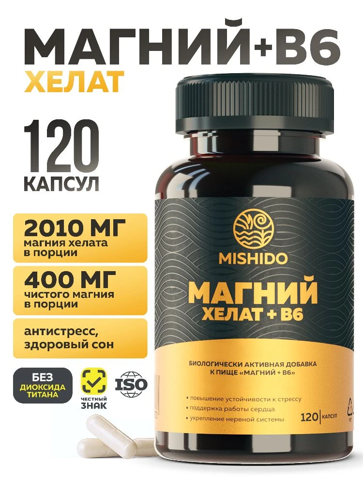 Магний В6 хелат бисглицинат, 120 капсул витамины от стресса, нервов и усталости