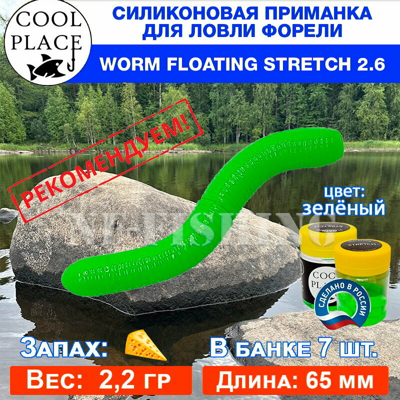 Приманка Cool Place BUK Floating stretch 6,5см, цвет зеленый, с ароматом сыра