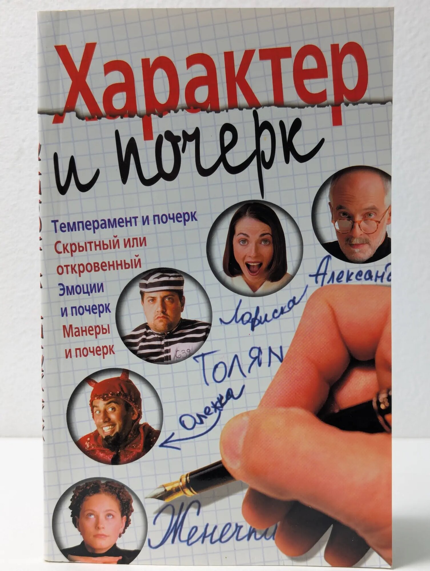 Характер и почерк Улезько Ирина Анатольевна 2006