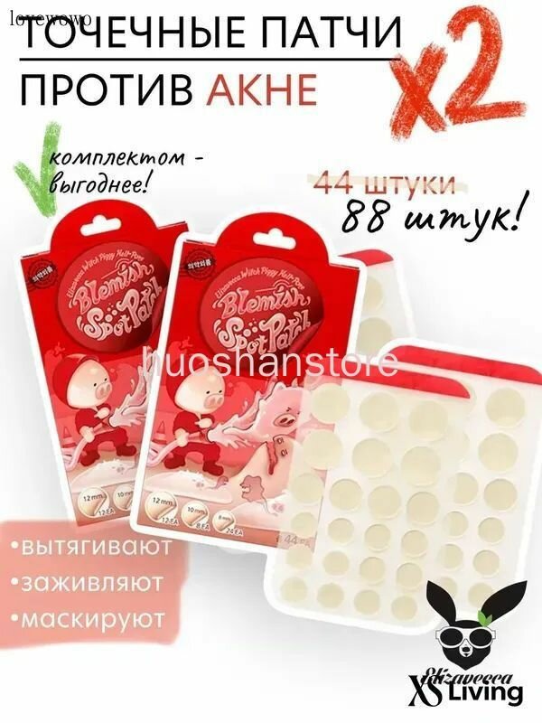 Точечные патчи от прыщей и акне Witch Piggy Hell Pore Blemish Spot Patch 44 шт - 2 упаковки