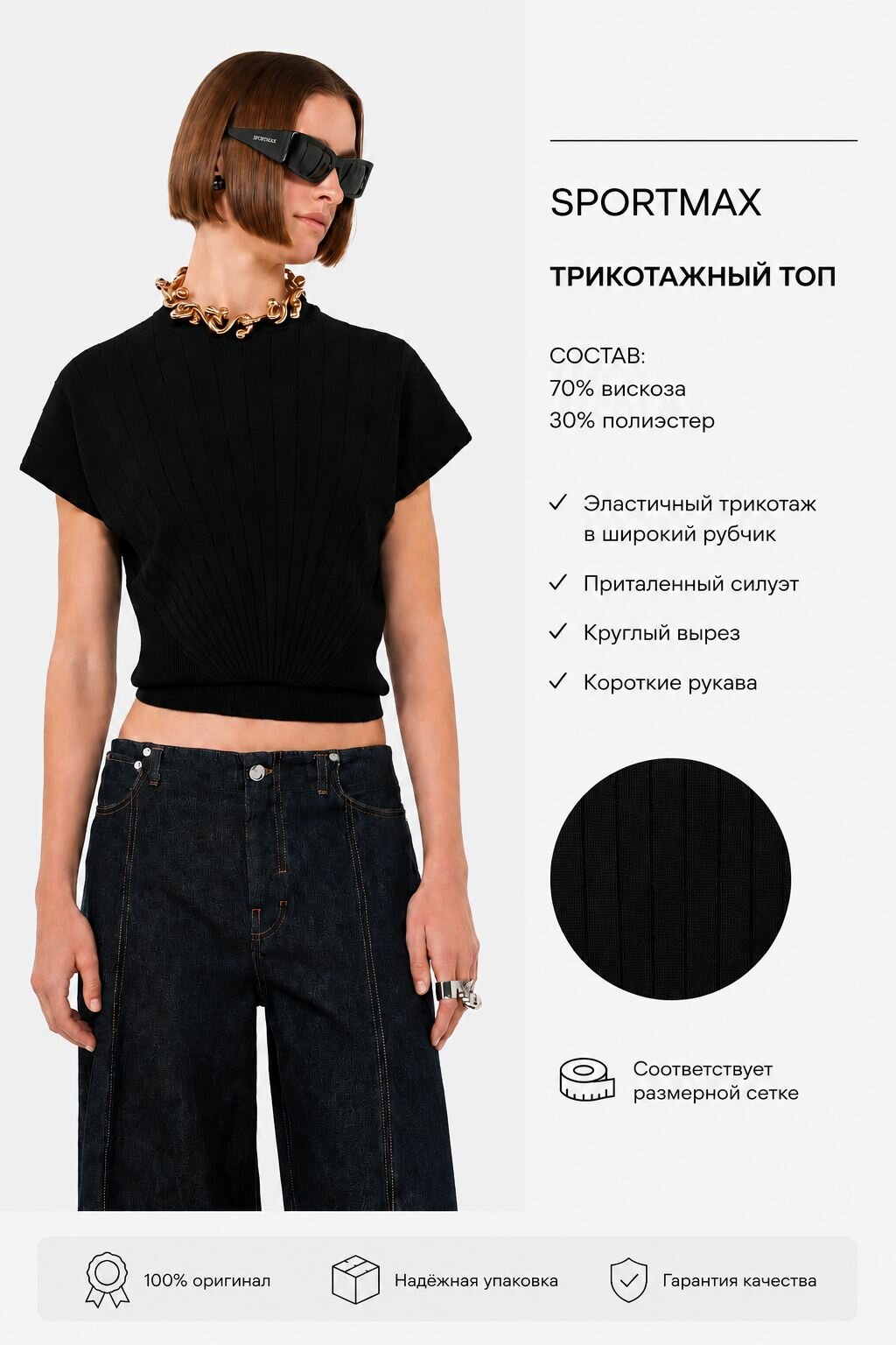 Топ спортивный