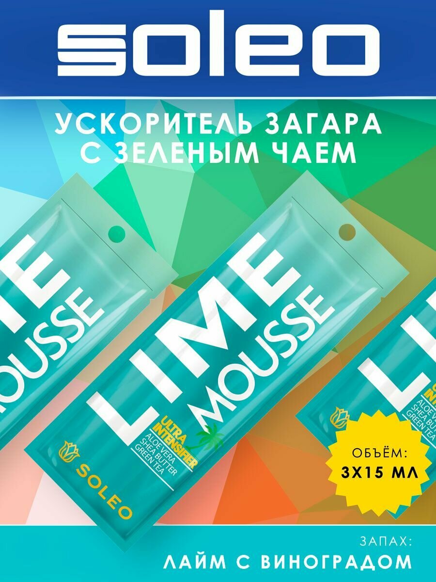 Soleo Lime Mousse Ускоритель загара с тирозином