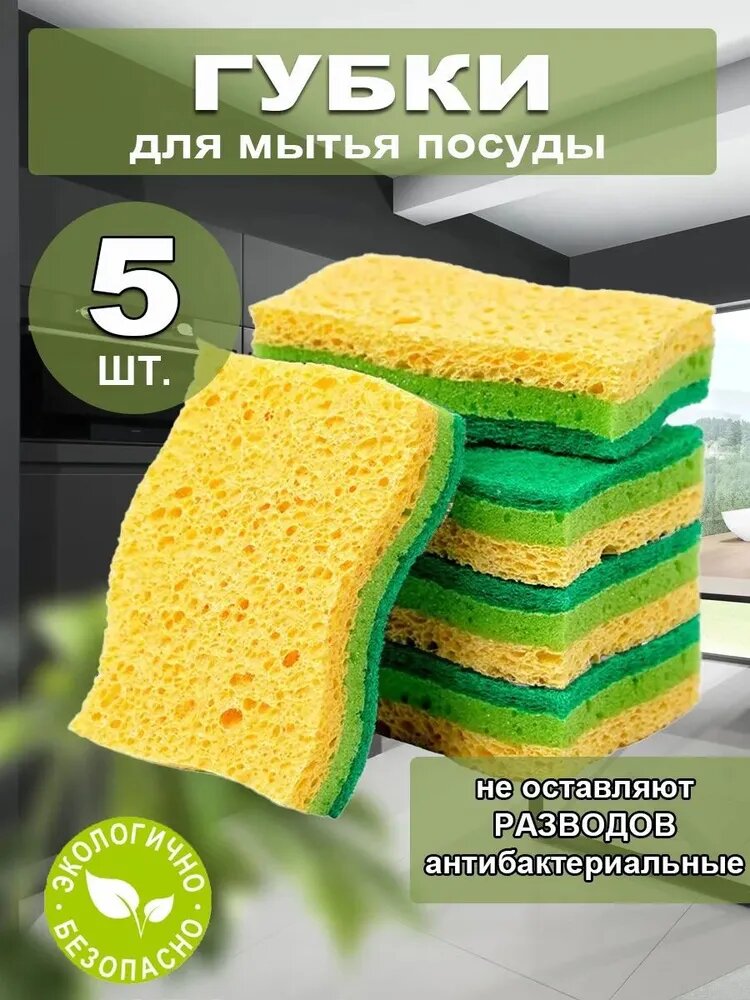 Губка, Древесная пульпа, 5 шт.