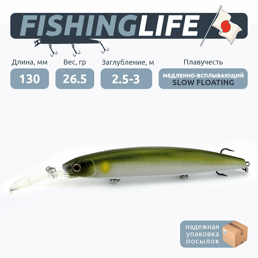 Воблер Deps Balisong Minnow Longbill 130SF (130мм, 26.5гр) #20 GM Ayu
