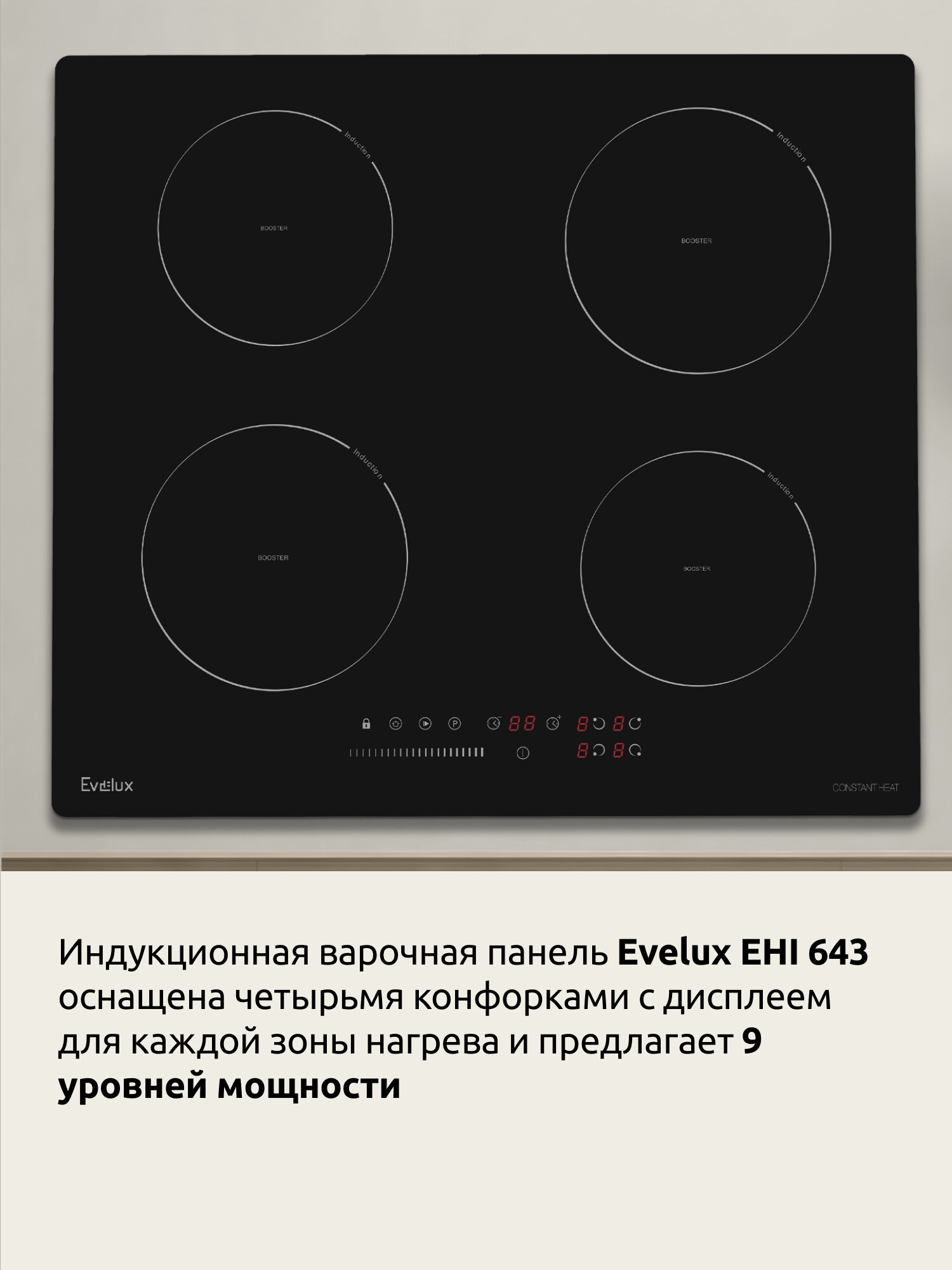 Индукционная варочная панель Evelux, EHI 643, сенсорное управление, 4 конфорки — фото 1