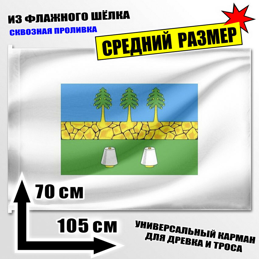 Флаг средний Камешково 105x70 см