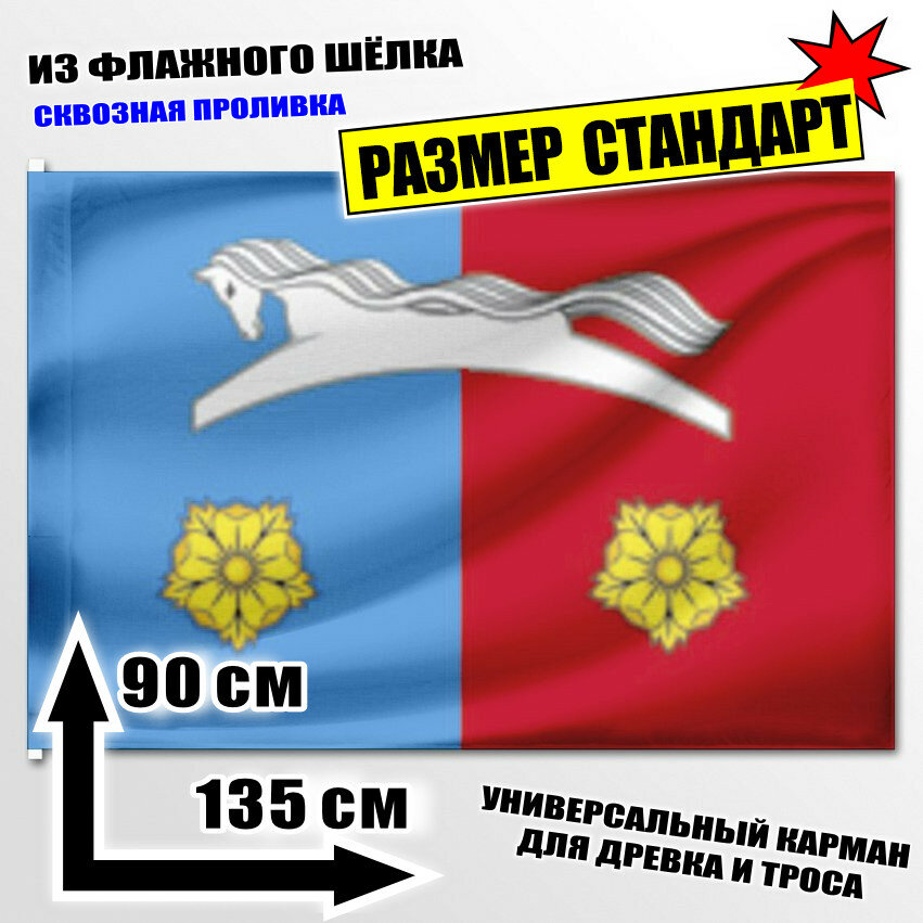 Флаг Шабановского сельского поселения (Краснодарский край) 135x90 см.