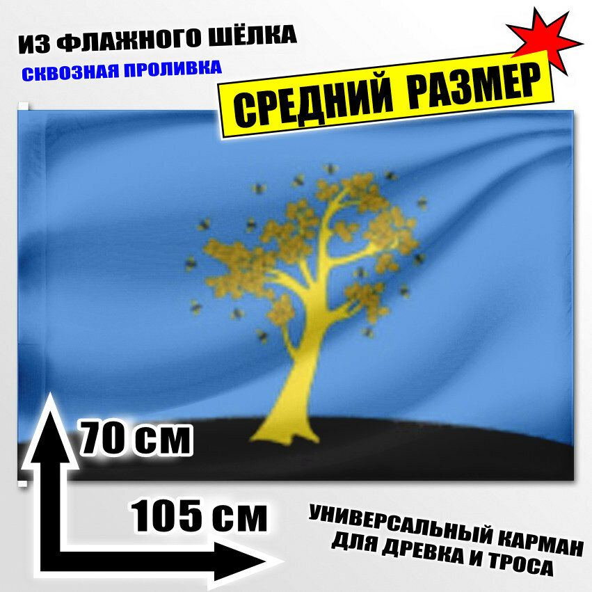 Флаг средний Осинского района 105x70 см