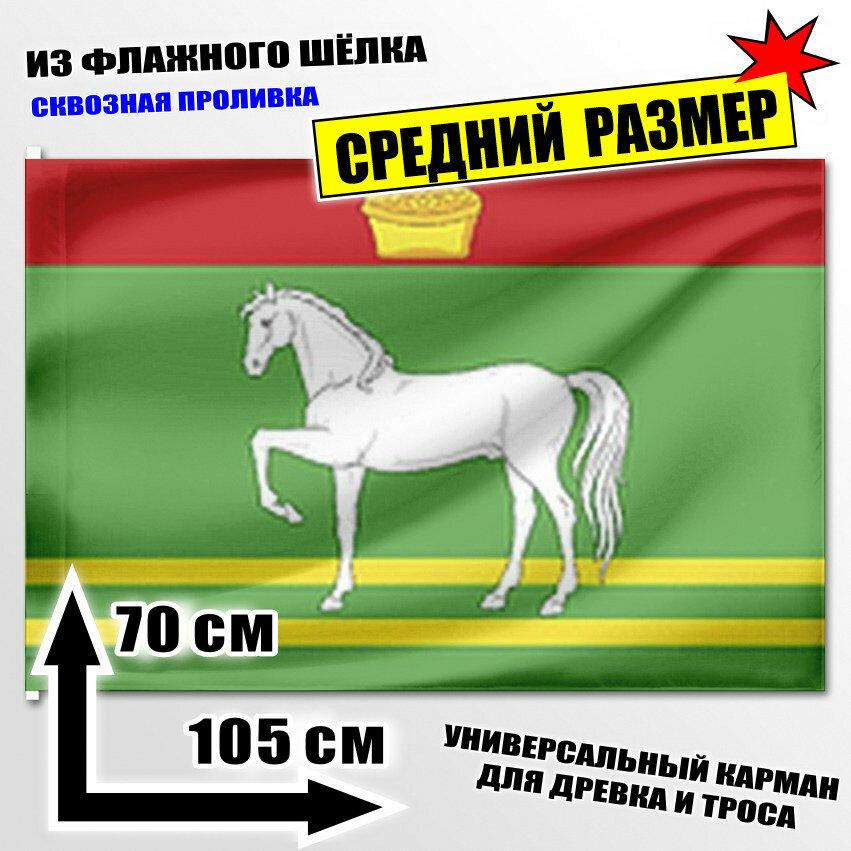 Флаг средний Куйтунского муниципального образования 105x70 см