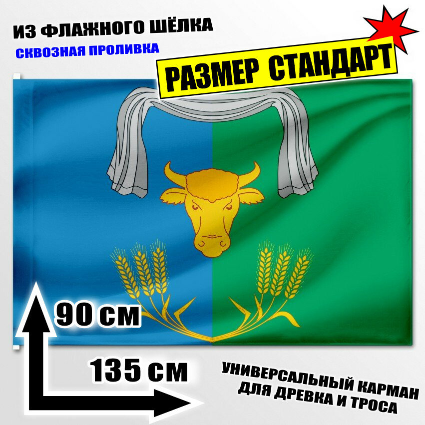 Флаг Покровского сельского поселения (Краснодарский край) 135x90 см.
